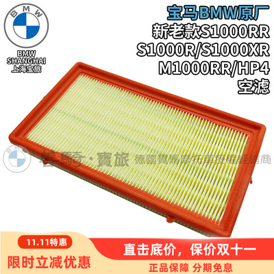 宝马原厂S1000RR/R/XR/HP4空滤