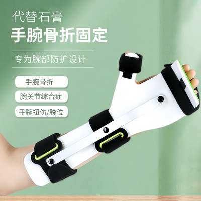 OPER腕关节固定支具手腕骨折护具