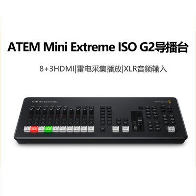 TEMMiniExtremeISOG2导播台