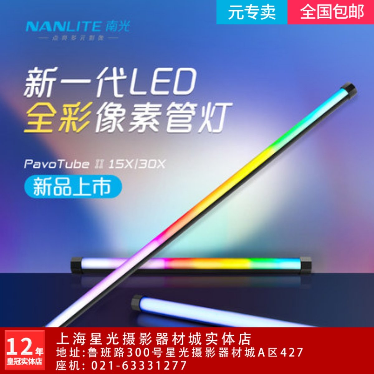 nanlite南光led灯棒魔光管灯创意RGB手持补光PavoTube II 15X/30X_虎窝淘