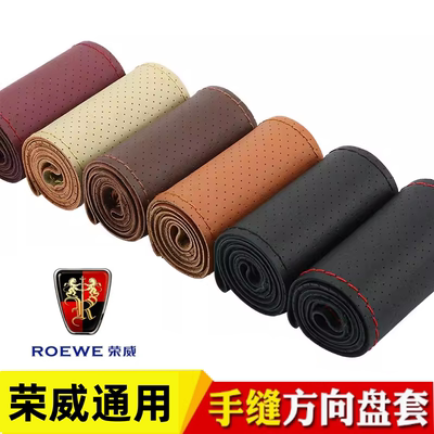 荣威rx5max/i5/350/rx3/360/rx8/i6plus手缝方向盘套四季通用把套