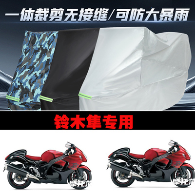 铃木隼GSX1300RHayabusa摩托车专用车衣加厚防雨水防晒防尘车罩套
