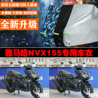 雅马哈AEROSPORTSX摩托车专用防雨防晒加厚防风防尘车衣车罩车套