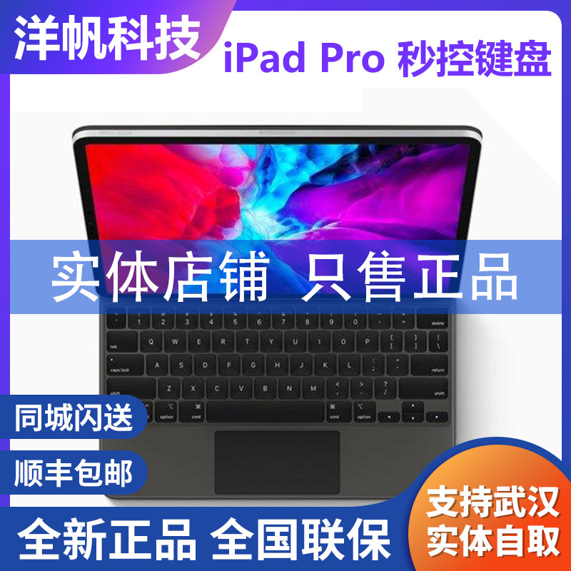 Apple/苹果 11/12.9英寸iPad Pro妙控键盘原装双面夹智能键盘_虎窝淘