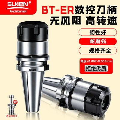 SUKEN BT-ER数控刀柄无风阻高转速精度0.003mm耐磨强