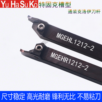 走心机切断切槽正反槽刀杆MGMN槽刀片MGEHR1212K-2/MGEHL1212K-2