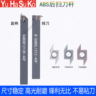 走心机排刀机7字刀杆背车后扫刀杆刀片SABSR1212K-40F/ABS15R4015