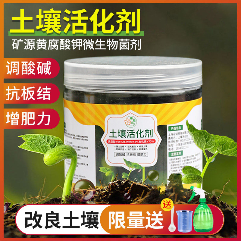 土壤活化宝土壤活化剂矿源黄腐酸钾微生物菌肥调理土壤板结松土精