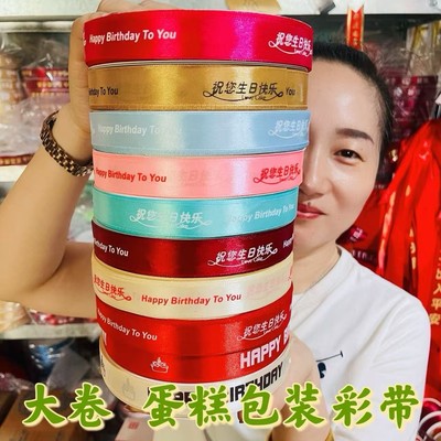 蛋糕彩带生日丝带烘焙盒红色绑带