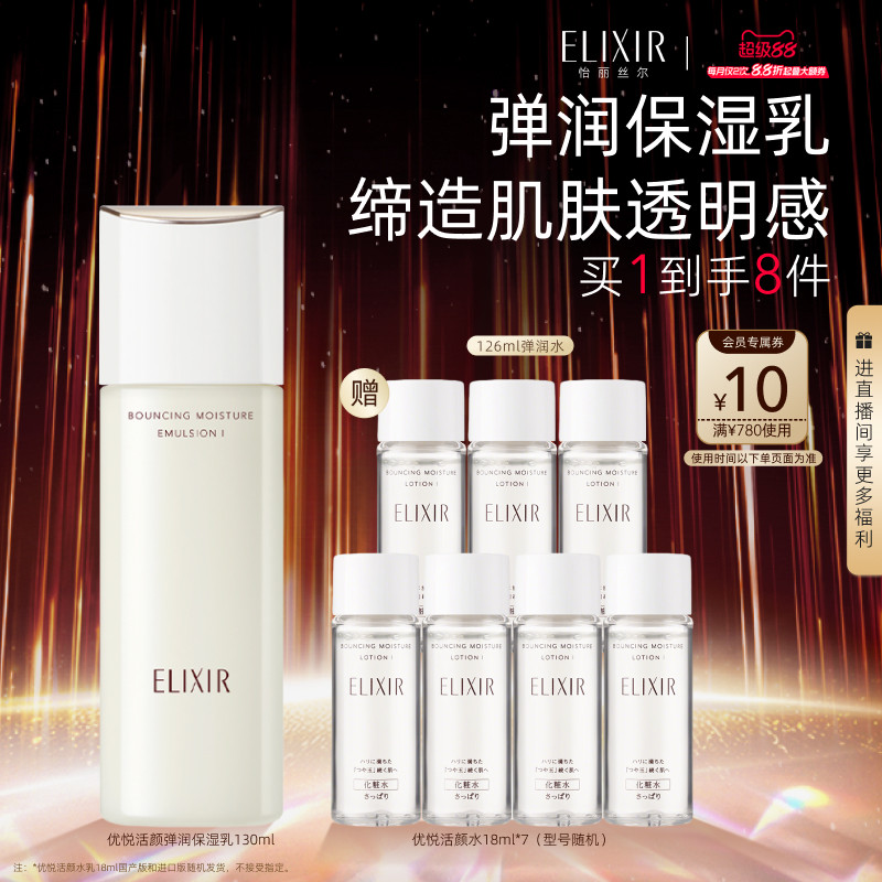 【官方正品】怡丽丝尔优悦活颜胶原弹润乳液抗皱紧致官方正品