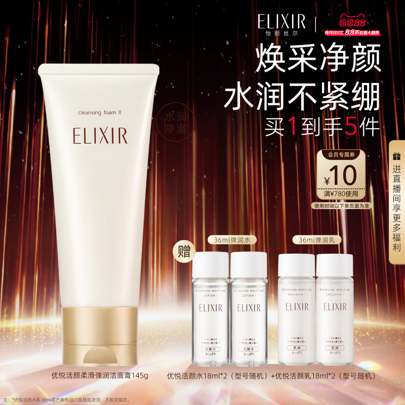 【官方正品】怡丽丝尔优悦活颜洗面奶清洁保湿紧致官方正品
