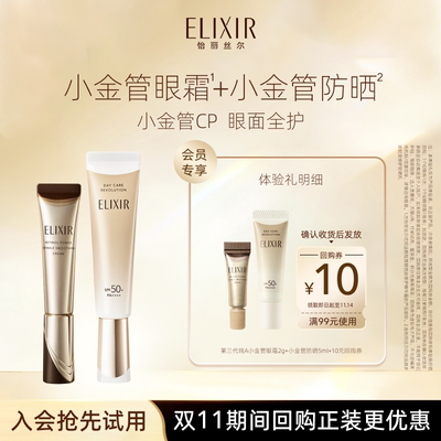 【U先通投】怡丽丝尔金管眼霜2g+金管防护乳5ml