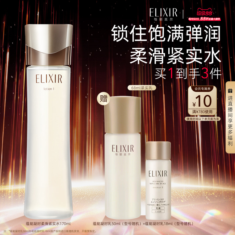 【官方正品】怡丽丝尔蕴能凝时柔滑保湿紧致面部精华水乳正品
