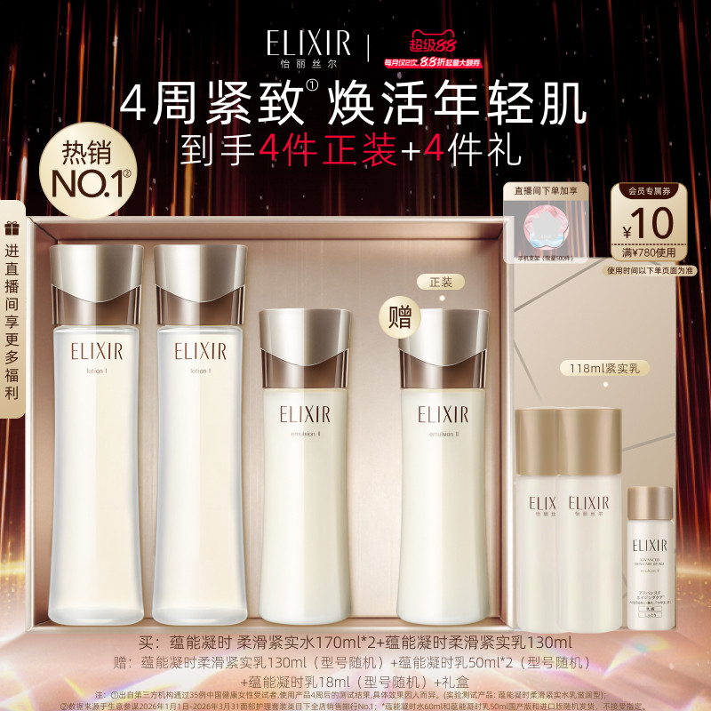 【官方正品】怡丽丝尔蕴能凝时黑金水乳紧致保湿面部护肤套装正品