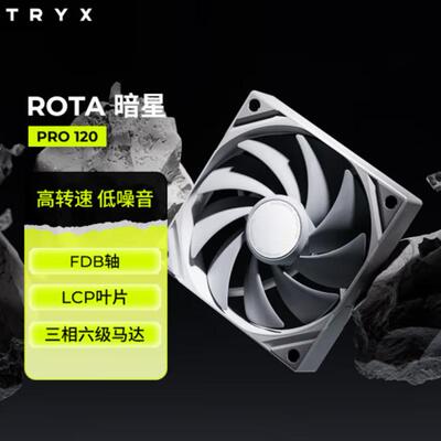 TRYX（创氪星系）ROTA 暗星PRO 120mm高性能风扇