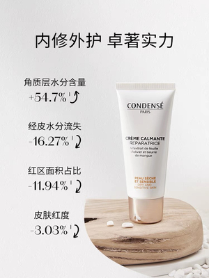condense法国珂蒂丝芒果籽面霜补水保湿滋润修护敏感肌可用50ml
