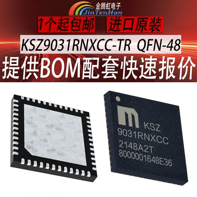 微芯KSZ9031RNXCC-TR全新芯片IC