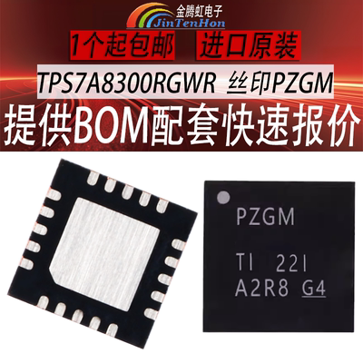 德州TPS7A8300RGWR稳压器LDO芯片