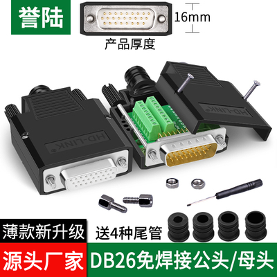 DB26免焊 插头26针公头母头转接头3排26针电路转接插头免焊接