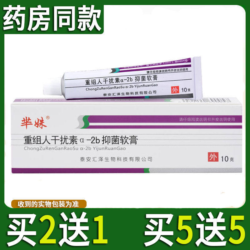重组人干扰素a-2b抑菌凝胶乳膏软膏男女性私处干扰素a2ab凝胶正品_虎窝淘