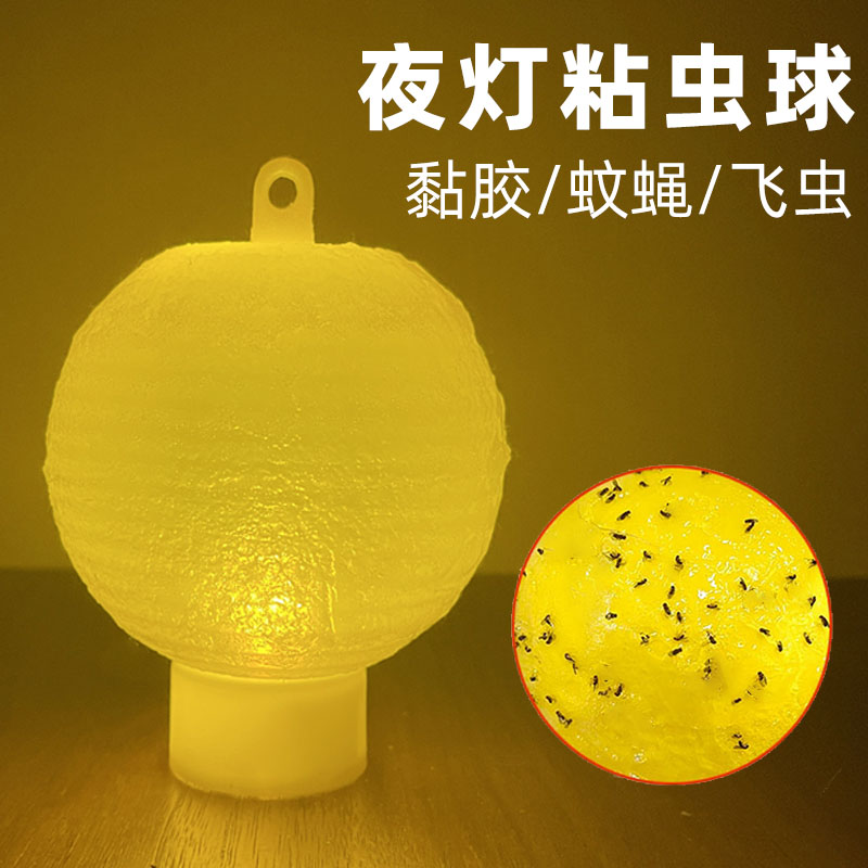 小飞虫诱捕灯粘虫球粘蝇纸餐厅饭店家用驱蚊神器灭杀诱蚊子贴苍蝇