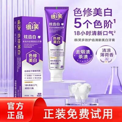很i笑炫齿白多效护齿美白牙膏去黄去渍亮白持久清新口气