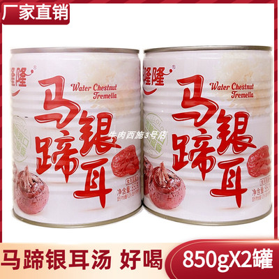 乐隆隆马蹄银耳汤即食甜汤包邮