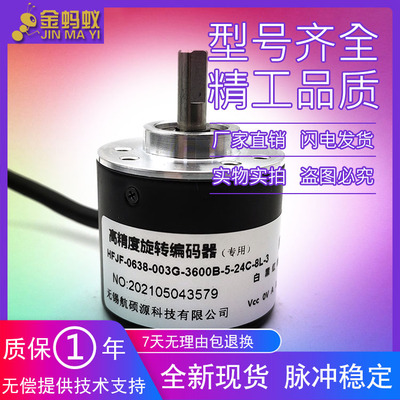 HFJF-0638-003G-3600B-5-24C-8L-3全新旋转编码器玻璃打胶机专用