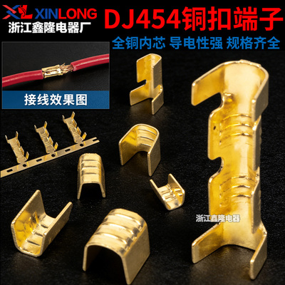 DJ454铜扣U型压线扣A/B/C/T型冷压接线端子连带并线包线免焊对接