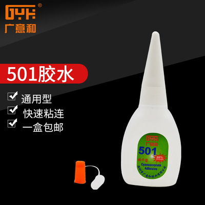 广意和501瞬干胶水/金属/塑胶/ 强力快干胶/20克 502制造商批发