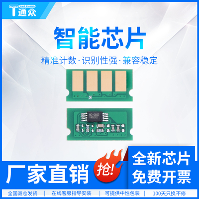 通众适用理光SP C250DN芯片SP C250SF SPC261DNw SPC261SFNw SPC252DN SPC252SF SPC250C SPC252C硒鼓芯片