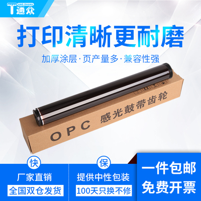 通众联想鼓芯36504636硒鼓感光