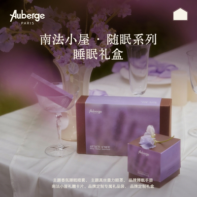 法国品牌｜限定礼盒装｜送礼首选