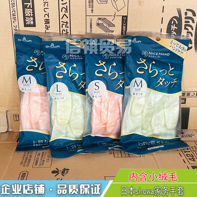 showa尚和家务手套日本植绒保暖