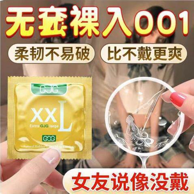 72mm加大号码避孕安全套男士专用65mm58mm60m正品超薄68mm70mm56m