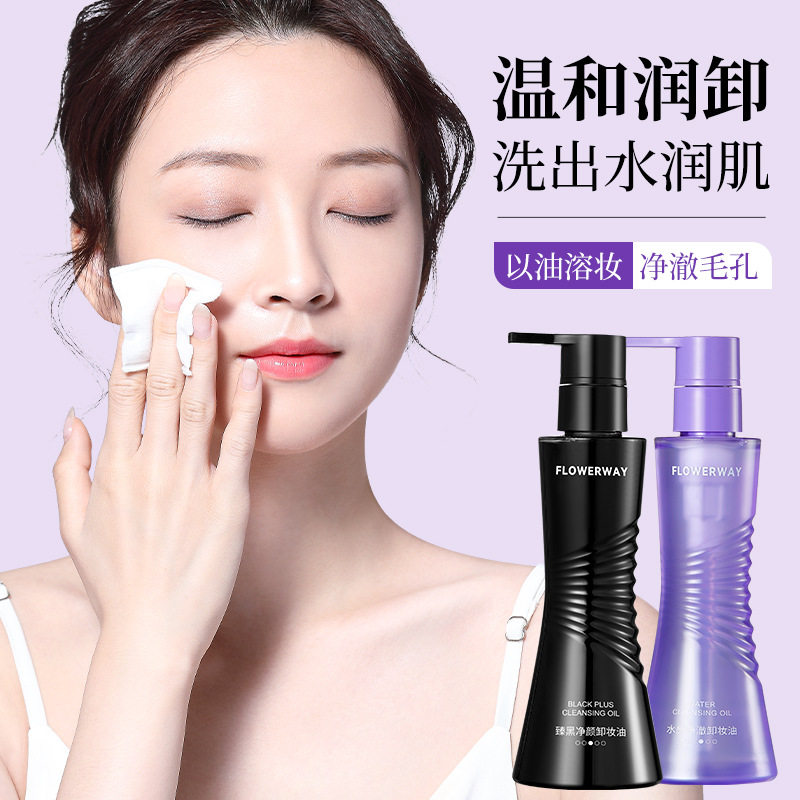 水感净澈净颜卸妆油深层清洁温和不刺激眼唇脸三合一卸妆油150ml