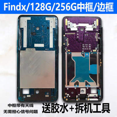 Findx/2/3/5拆机中框前框支架