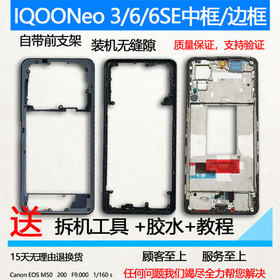 IQOONeo3/6/6se拆机中框前框