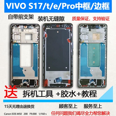 适用vivos17前框Pro前壳e中框t