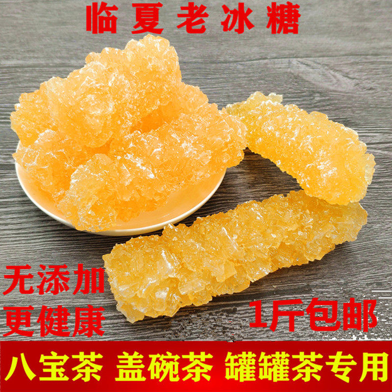 临夏黄冰糖手工老冰糖柱子水晶黄糖兰州三泡台罐罐茶八宝茶用冰糖