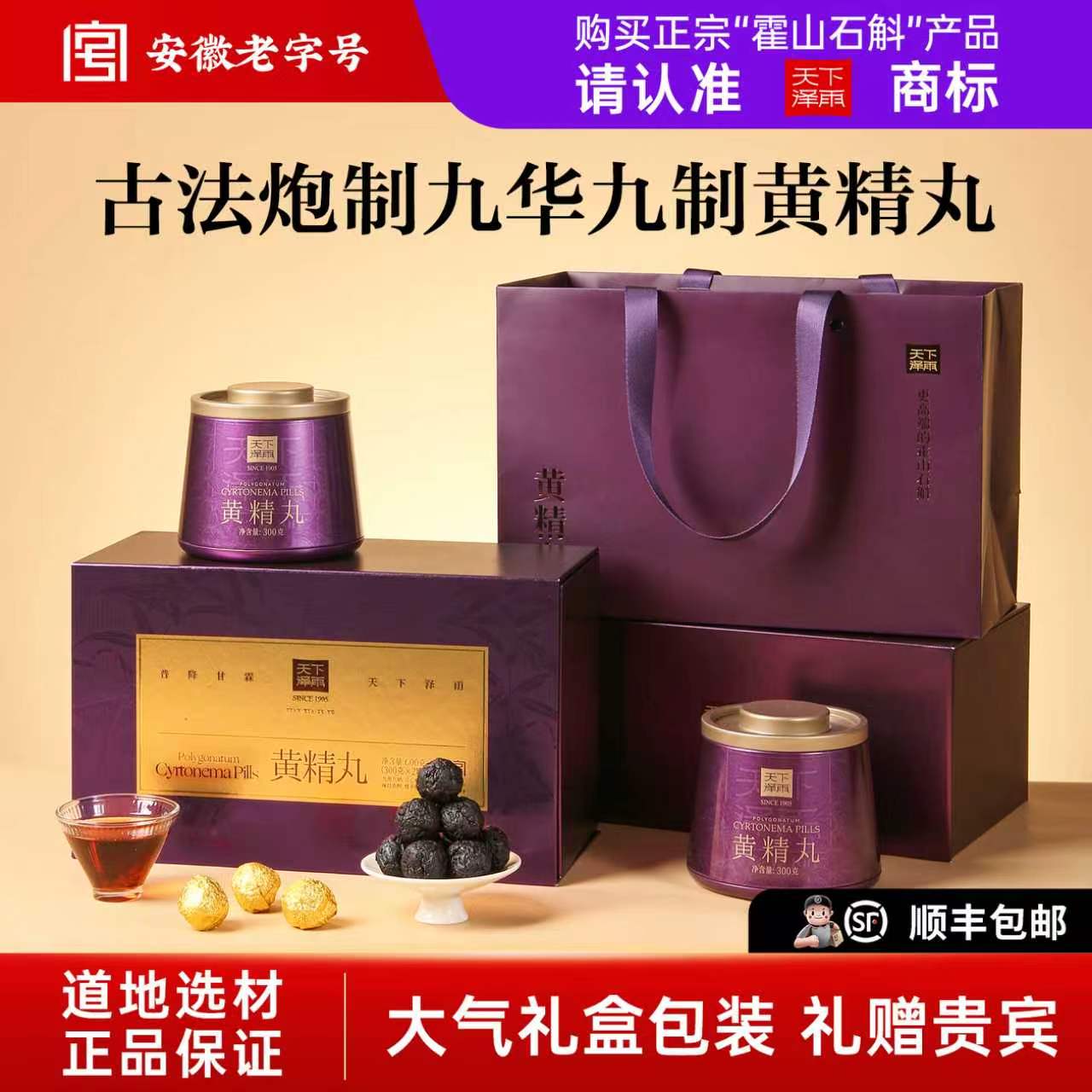 天下泽雨九制黄精九华原产黄精丸九蒸九晒滋补养生辟谷轻食礼盒装