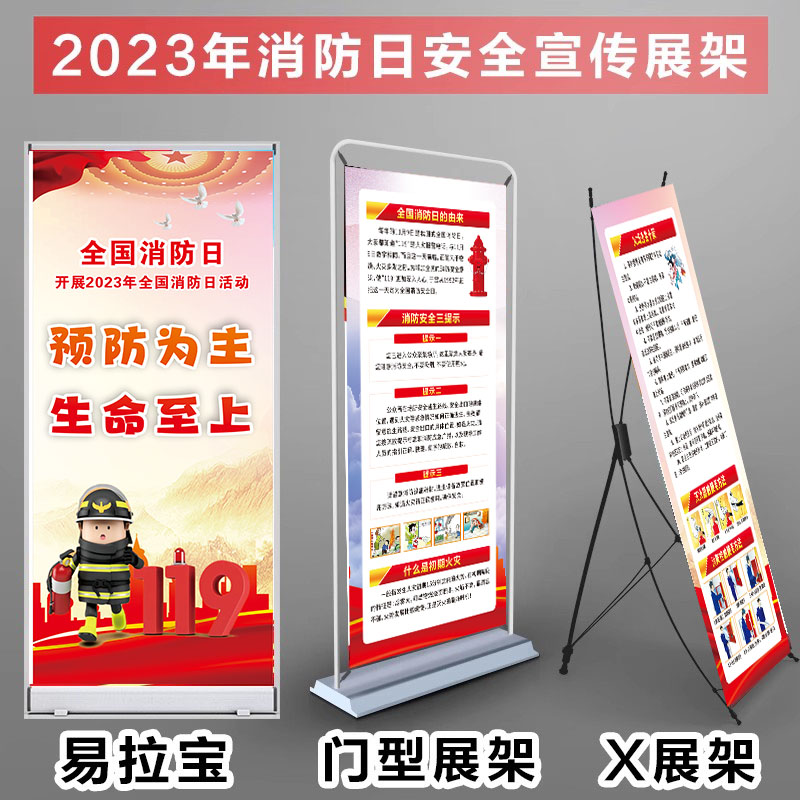 2026年119消防日门型展架消防月海报易拉宝X展架消防安全宣传展架