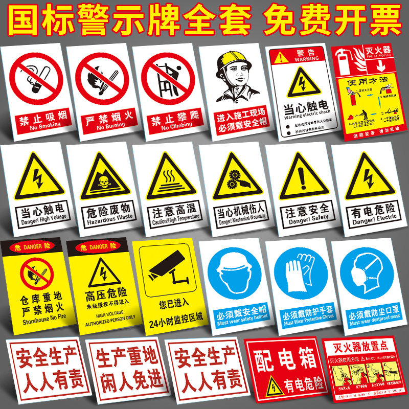 安全标识牌警告标志禁止吸烟提示牌子配电箱监控仓库消防严禁烟火
