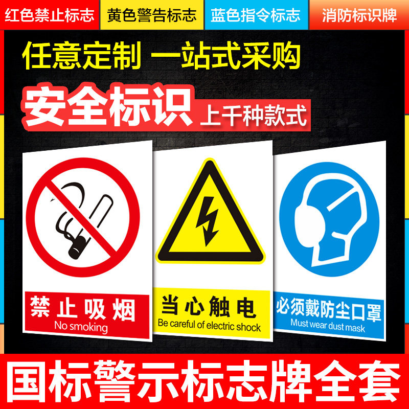 禁止吸烟提示牌 严禁烟火贴请勿吸烟警示牌禁烟标识贴纸提示标语