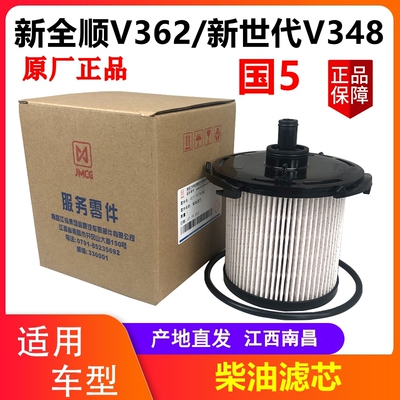 新世代V348新全顺柴油滤芯