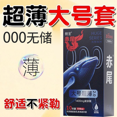 赤尾XL加大码55mm避孕套000超薄裸入无储精囊安全套大尺寸男用byt