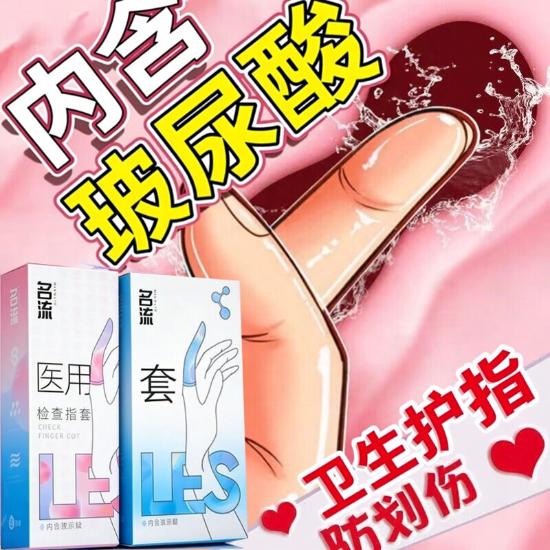 名流医用一次性超薄手指套les颗粒夫妻用品成人拉拉女性情趣指套