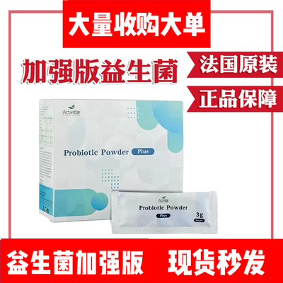 环球董事推荐益生菌ACTIVITAE