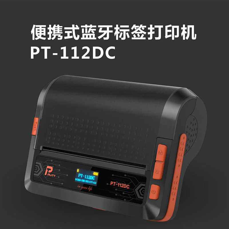 普贴PT-112DC热敏宽幅打印机104mm宽不干胶条码标签贴纸物流仓储管理服装鞋业零售商超便携蓝牙打印机
