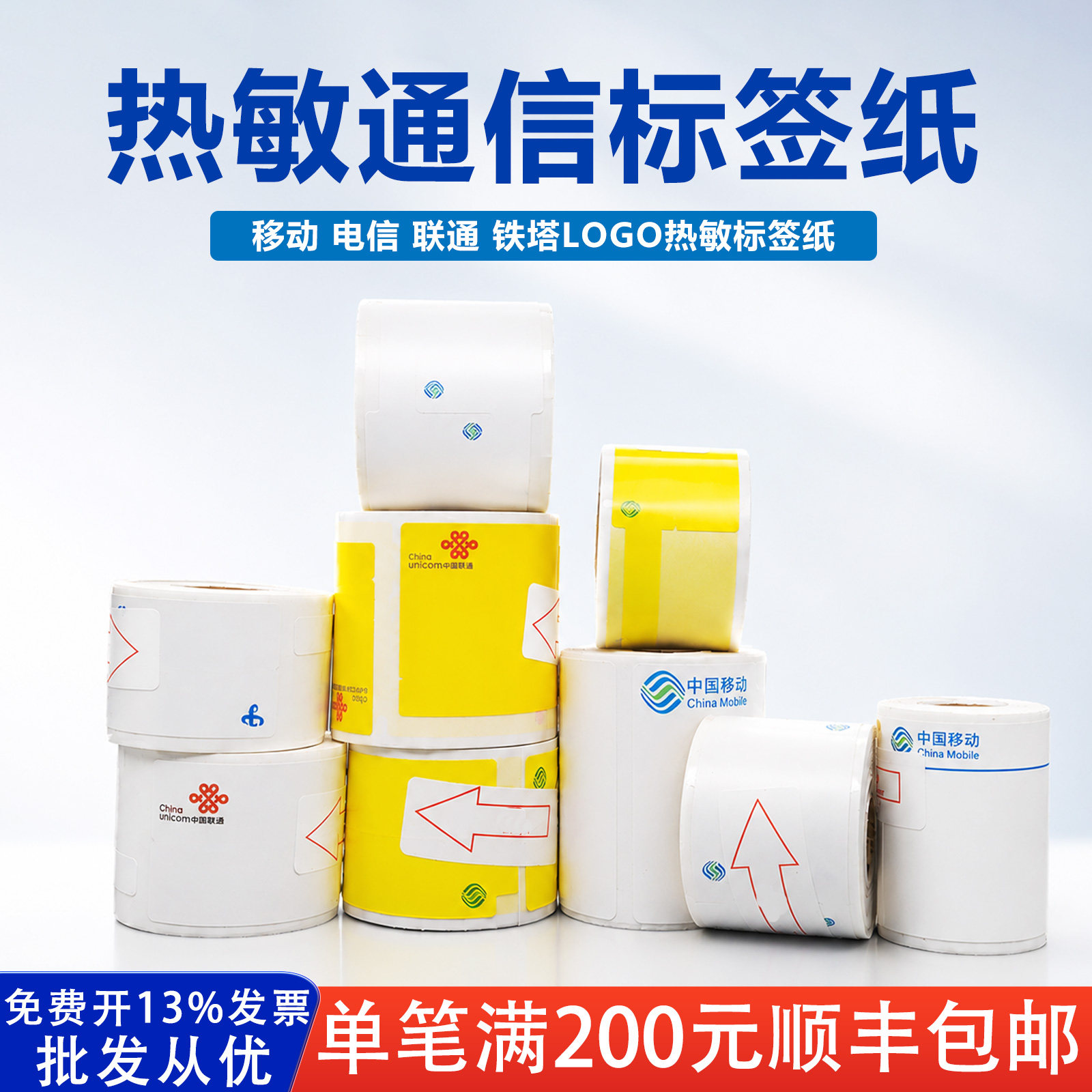 热敏通信Logo线缆标签纸移动/联通/电信/铁塔机房面板设备B3S适用普贴51dc璞趣/德佟/硕方刀型网线标签贴纸